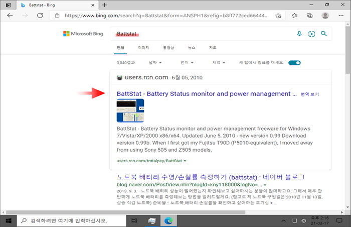 노트북 배터리 효율체크 하는 방법 과 배터리 관리 방법 정리 - insideBOX