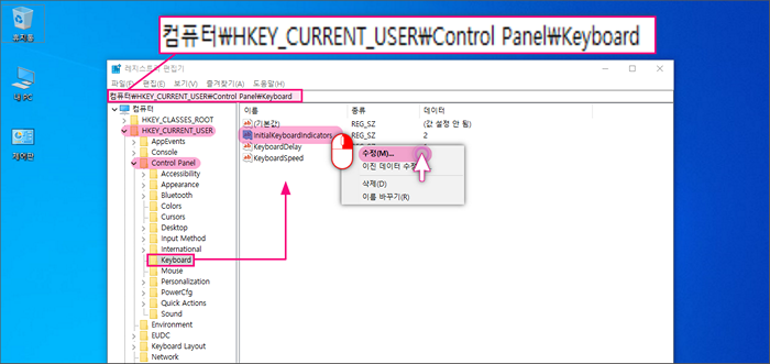 윈도우10 넘버락 NumLock 키 자동으로 활성화 하는 방법 - insideBOX