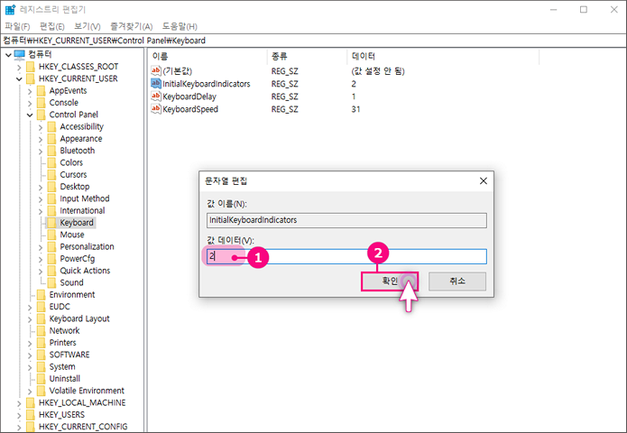 윈도우10 넘버락 NumLock 키 자동으로 활성화 하는 방법 - insideBOX