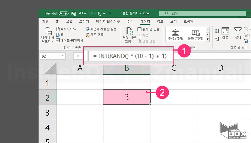 엑셀 Rand 함수 사용 방법 특정 범위 추출 그리고 소수점 제외 - insideBOX