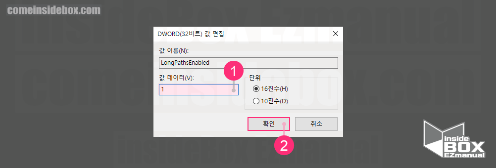 윈도우10 파일 이름이 너무 깁니다 길이 제한 해제 하는 설정 방법 - insideBOX