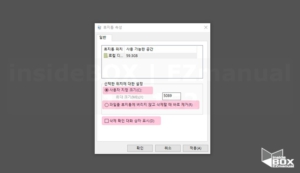 윈도우10 휴지통 설정 자동으로 비우기 휴지통 거치지 않고 바로 제거 방법 - insideBOX