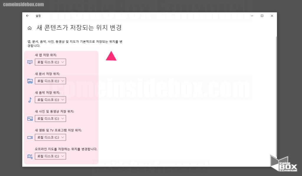 윈도우10 문서 사진 기본 저장 위치 변경 방법 드라이브 폴더 동영상 음악 다운로드 - insideBOX