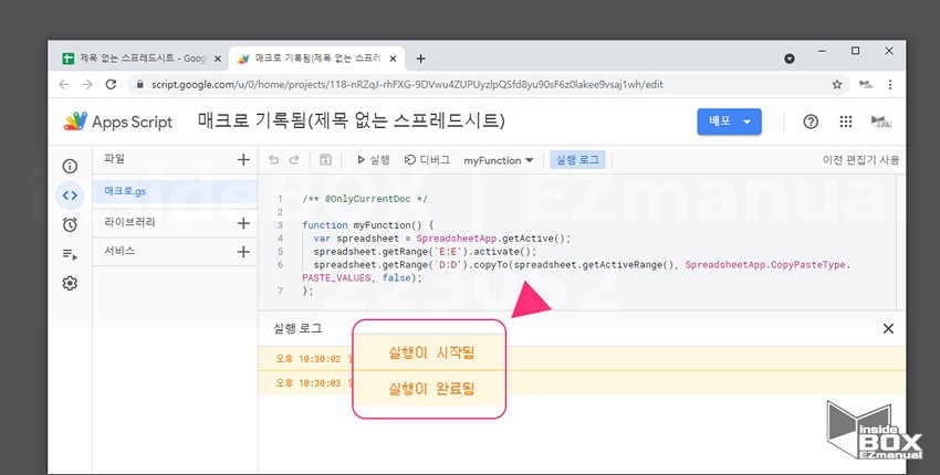 구글 스프레드시트 매크로 녹화 생성 버튼 사용 반복 작업 간단하게 처리 - insideBOX