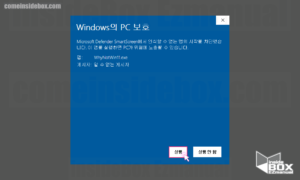 윈도우 11 설치 사양 가능 여부 확인 하기 WhyNotWin11 - insideBOX