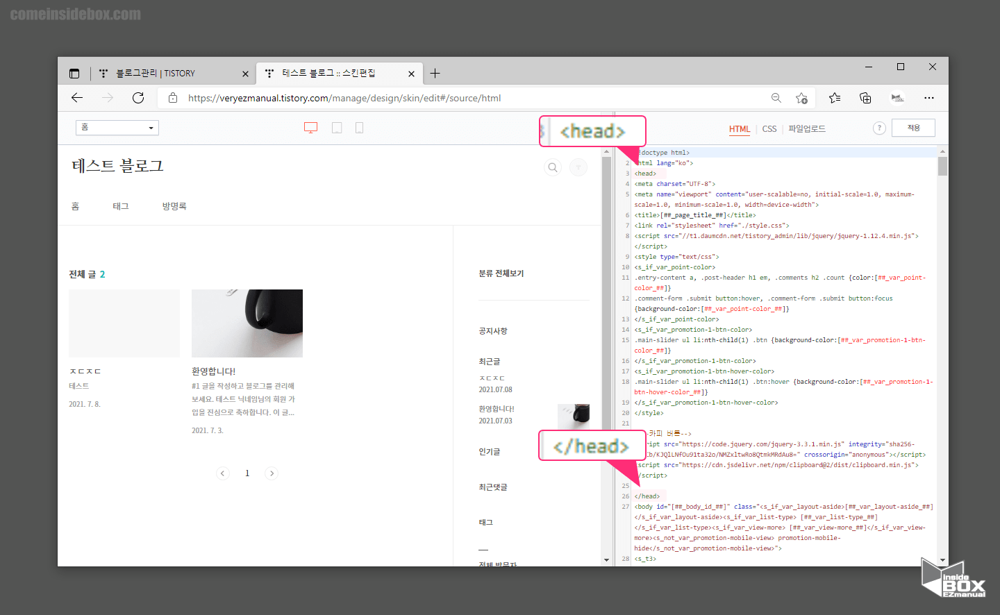 티스토리 스킨 편집 메뉴 Html Css 파일 업로드 메뉴 위치 기본적인 안내 Insidebox