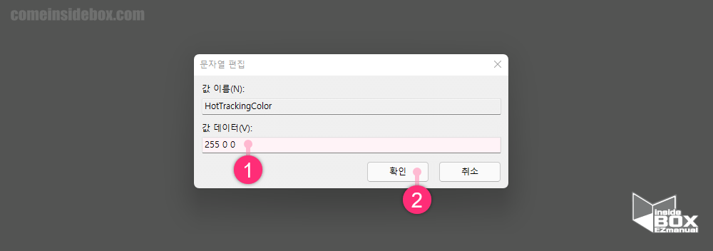 윈도우11 마우스 드래그 박스 네모 색상 변경 바꾸는 방법 - insideBOX