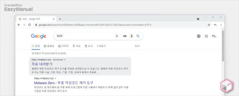 멀웨어 제로 킷 MZK 윈도우11 에서 다운로드 및 기본적인 사용 방법 - insideBOX