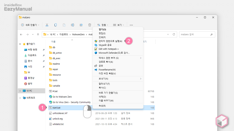 멀웨어 제로 킷 MZK 윈도우11 에서 다운로드 및 기본적인 사용 방법 - insideBOX