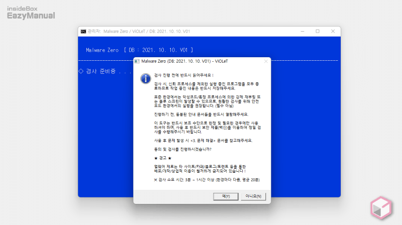 멀웨어 제로 킷 MZK 윈도우11 에서 다운로드 및 기본적인 사용 방법 - insideBOX