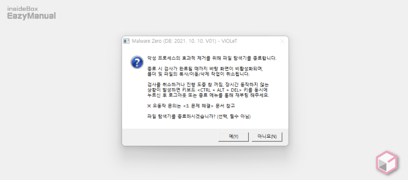 멀웨어 제로 킷 MZK 윈도우11 에서 다운로드 및 기본적인 사용 방법 - insideBOX