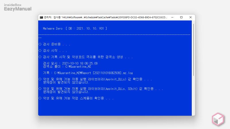 멀웨어 제로 킷 MZK 윈도우11 에서 다운로드 및 기본적인 사용 방법 - insideBOX