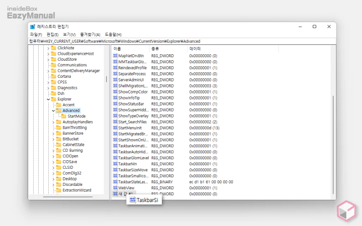 윈도우 10, 11 작업 표시줄 아이콘 크기 작게 또는 크게 변경 하는 방법 - insideBOX