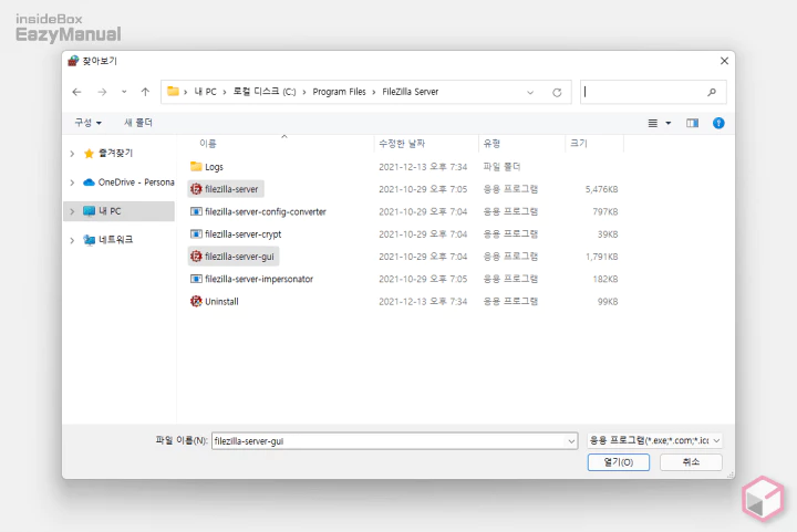 윈도우에서 파일질라 FileZilla FTP 서버 만들기,설치 및 기본 설정 방법 - insideBOX