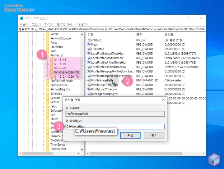 윈도우 10 에서 사용자 폴더 이름을 변경 하는 방법 및 오류 해결 - insideBOX