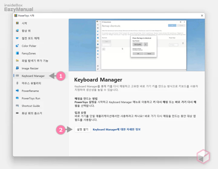 윈도우 'Keyboard Manager' 도구로 기본단축키 변경하기 - 파워 토이즈 - insideBOX