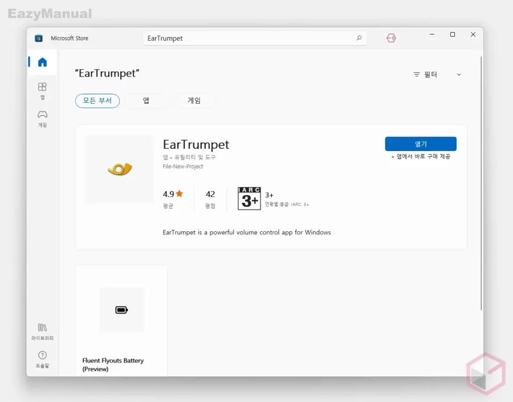 윈도우11 에서 이전 윈도우 10 사운드 볼륨 믹서를 사용하는 방법들 - insideBOX