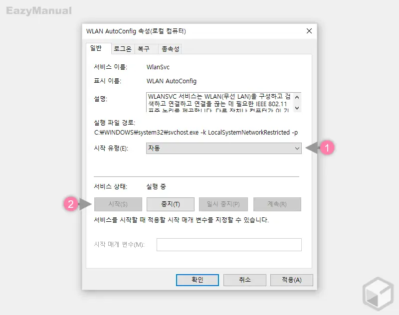 윈도우 10 와이파이 무선 랜 연결 안되는 경우 확인 사항들 - insideBOX