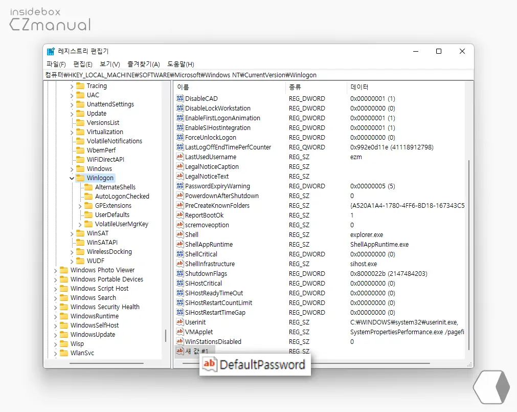 윈도우 11 레지스트리 편집기로 자동 로그인 강제 설정하는 방법 - insideBOX