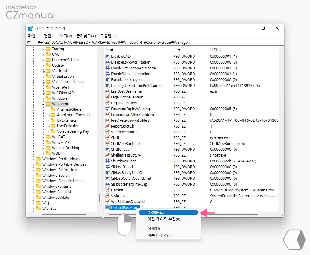 윈도우 11 레지스트리 편집기로 자동 로그인 강제 설정하는 방법 - insideBOX