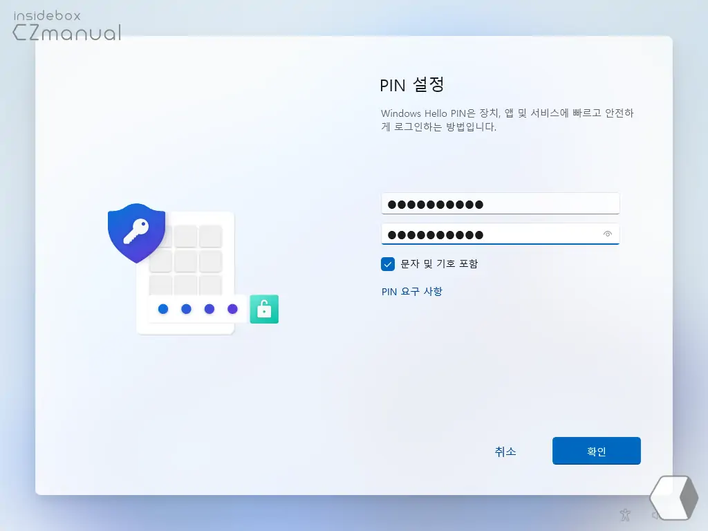 윈도우 11 netplwiz 자동 로그인 체크 박스 없을 때 해결 방법 - insideBOX