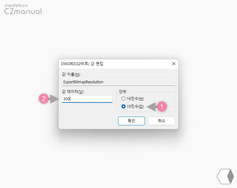 PPT 파워포인트 이미지 저장 해상도 DPI 변경하기 - insideBOX
