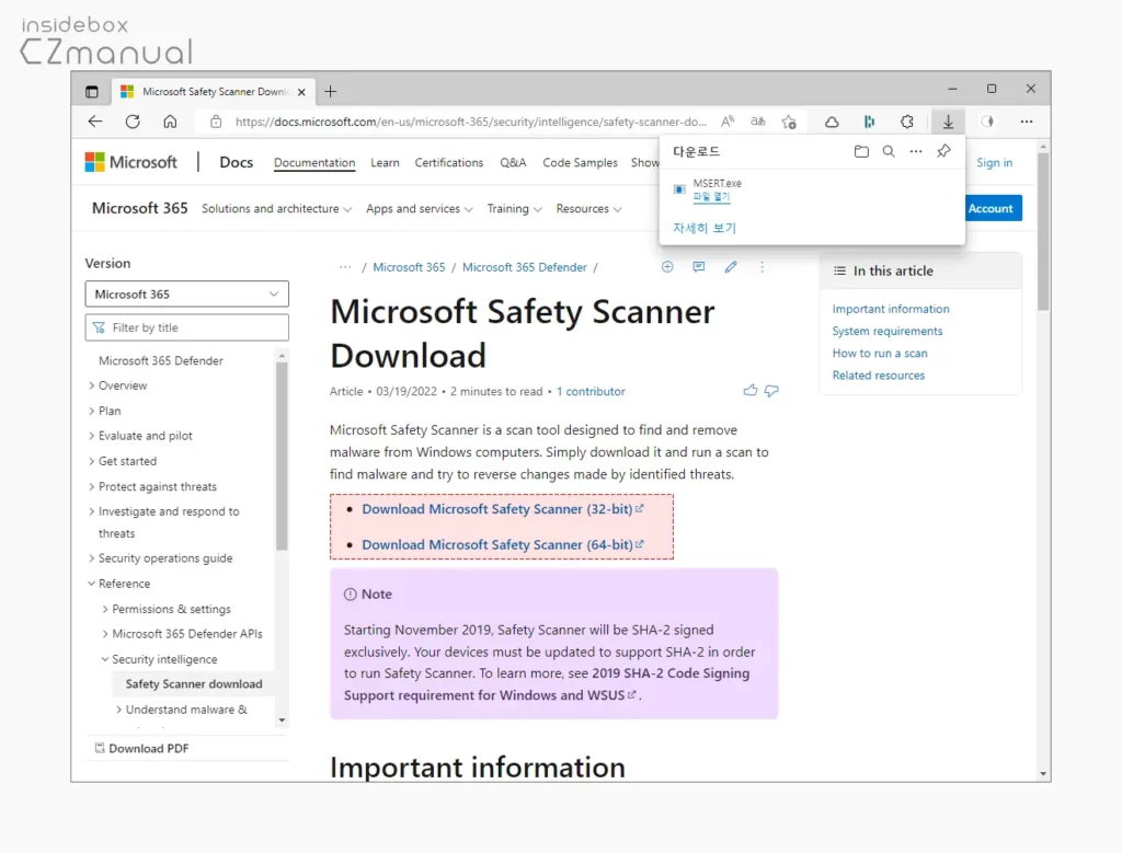 Microsoft Safety Scanner 안전 검사로 맬웨어 악성 프로그램 제거하기 - insideBOX