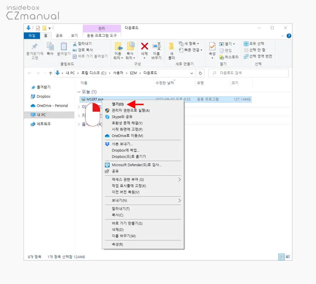Microsoft Safety Scanner 안전 검사로 맬웨어 악성 프로그램 제거하기 - insideBOX