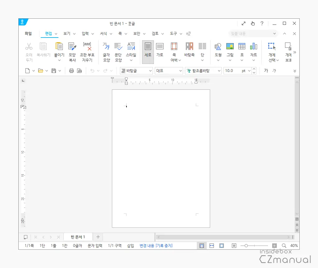한컴오피스 한글 편집 용지 가로 세로 혼합해서 사용하기 - insideBOX