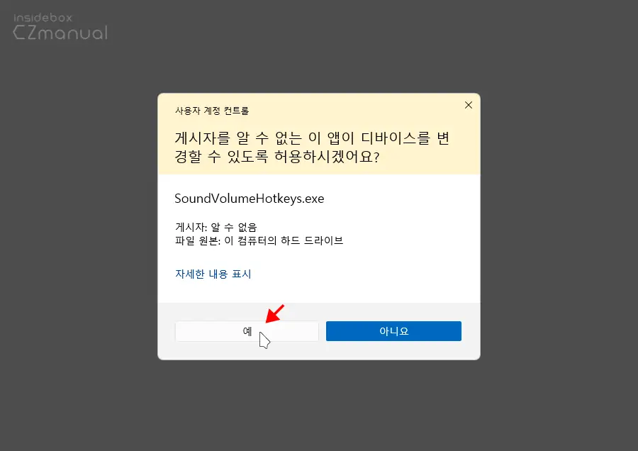 윈도우 11에서 음향 사운드 볼륨 단축키로 조절하는 방법 - insideBOX