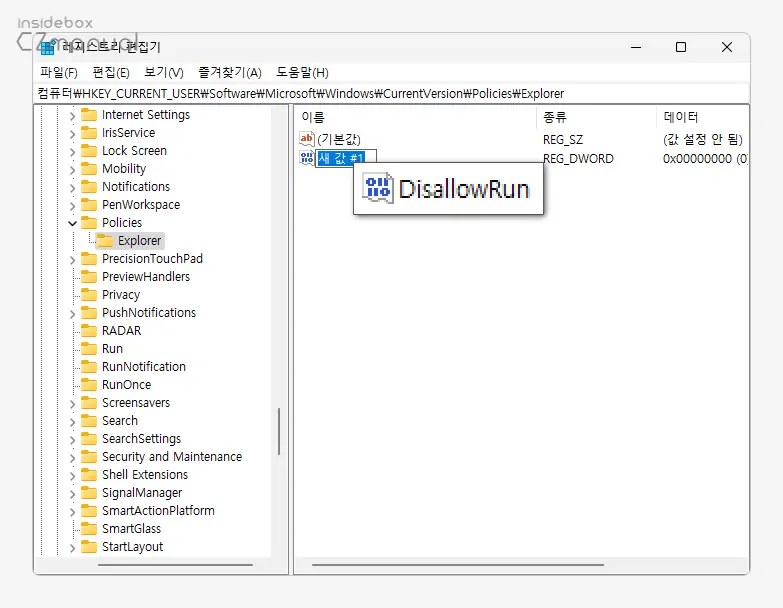 윈도우 11에서 특정 프로그램을 실행하지 못하게 차단하는 방법 - insideBOX