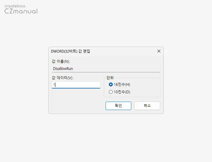 윈도우 11에서 특정 프로그램을 실행하지 못하게 차단하는 방법 - insideBOX