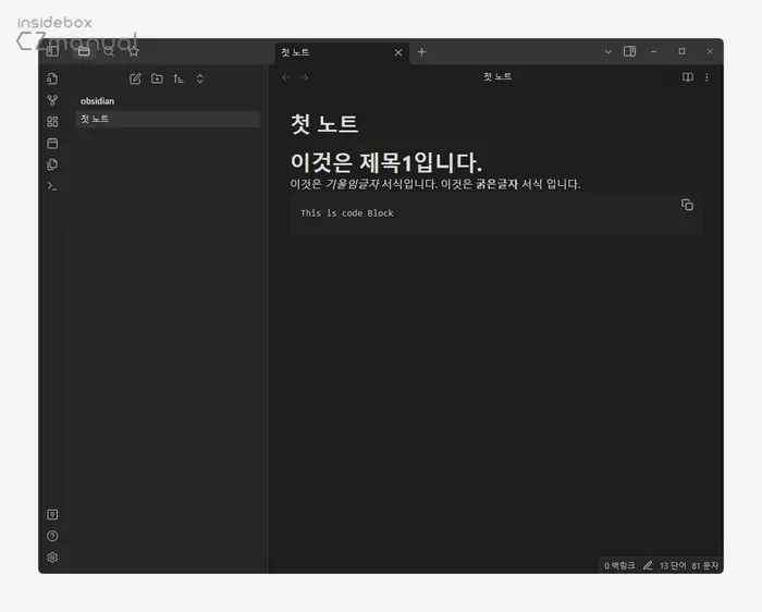Obsidian 옵시디언 다운로드 및 설치 방법 - insideBOX