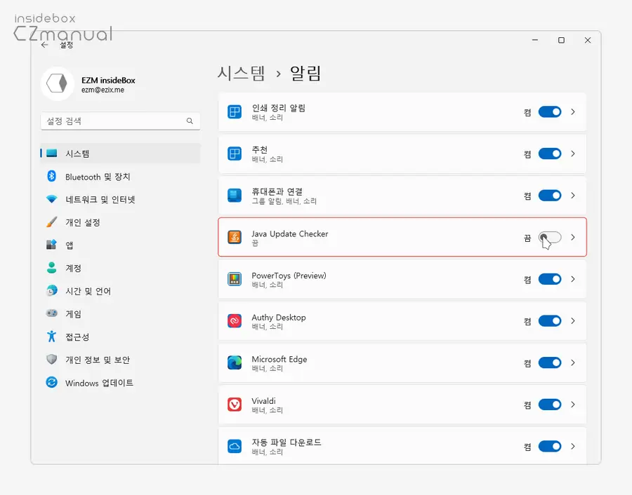 윈도우 11 Java Update 사용 가능 자바 업데이트 알림 끄기 - insideBOX