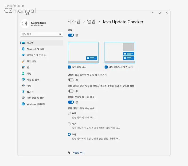 윈도우 11 Java Update 사용 가능 자바 업데이트 알림 끄기 - insideBOX