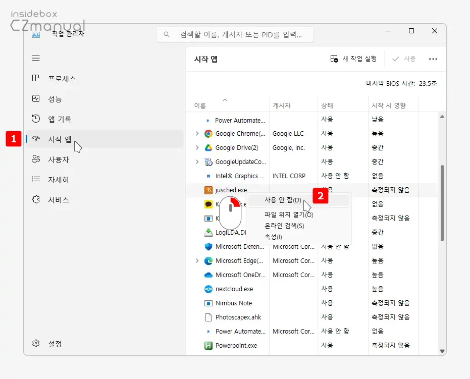 윈도우 11 Java Update 사용 가능 자바 업데이트 알림 끄기 - insideBOX
