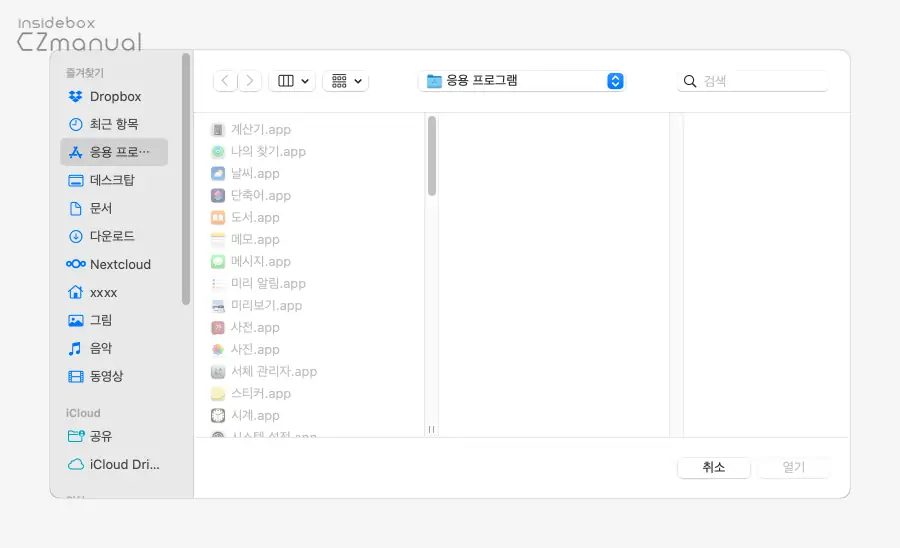 macOS 맥의 터미널에서 기본 Shell을 변경하는 방법 - insideBOX