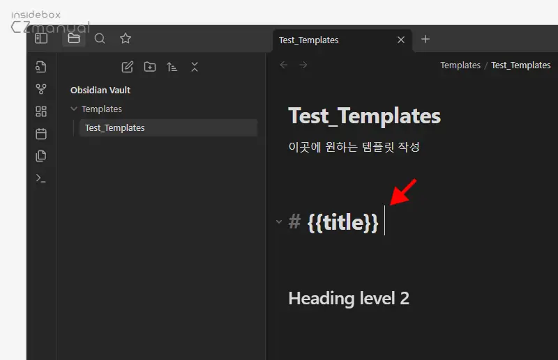 옵시디언 Obsidian 템플릿 만들고 사용하는 방법 - insideBOX