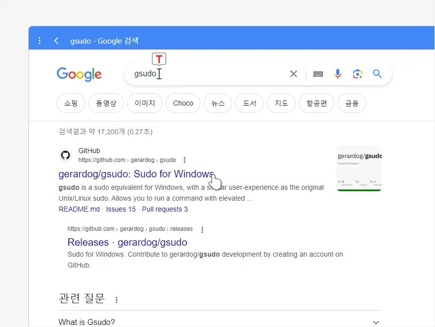 윈도우에서 sudo로 관리자 권한 편하게 사용하기 - insideBOX