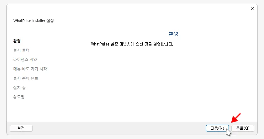 Windows 키보드 마우스 조작 기록 분석 및 확인하기 WhatPulse 사용 방법 - insideBOX