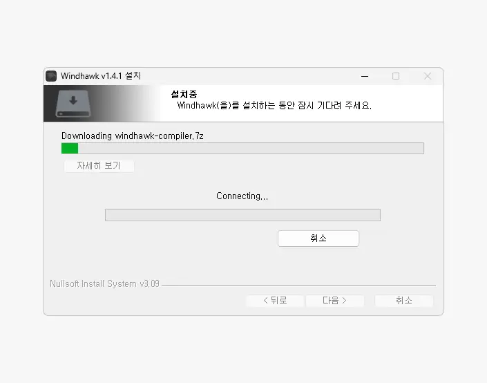 Windows에서 Windhawk 설치하는 방법 - insideBOX