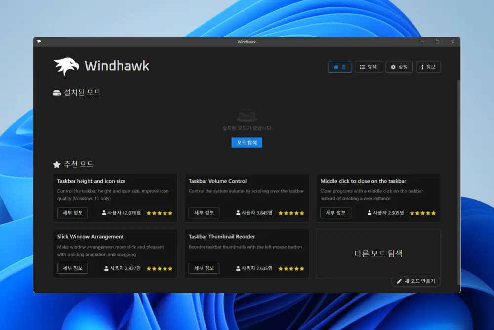Windhawk - insideBOX