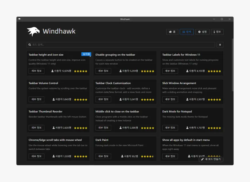 Windhawk - insideBOX