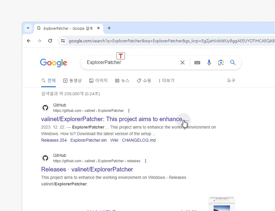 Windows에서 ExplorerPatcher 설치하는 방법 - insideBOX