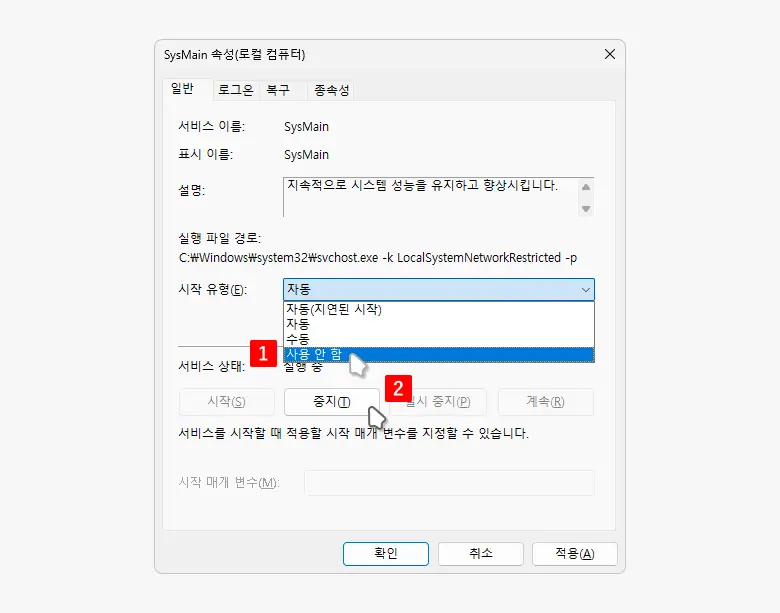 Windows 메모리 관리 최적화 SysMain(Superfetch) 비활성화하는 방법 - insideBOX