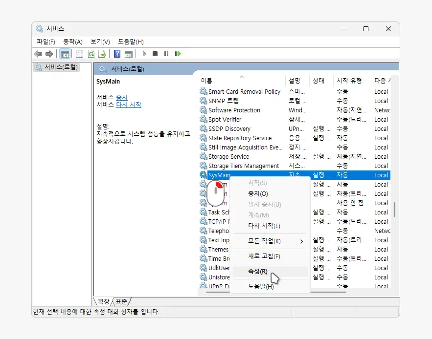 Windows 메모리 관리 최적화 SysMain(Superfetch) 비활성화하는 방법 - insideBOX