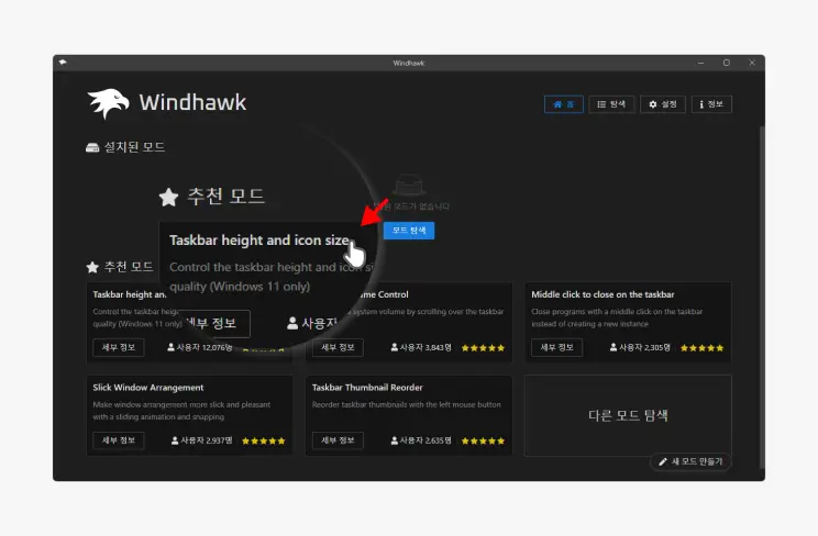 윈도우 11 작업 표시줄 아이콘 크기 조절하기 외부 도구 사용 - insideBOX