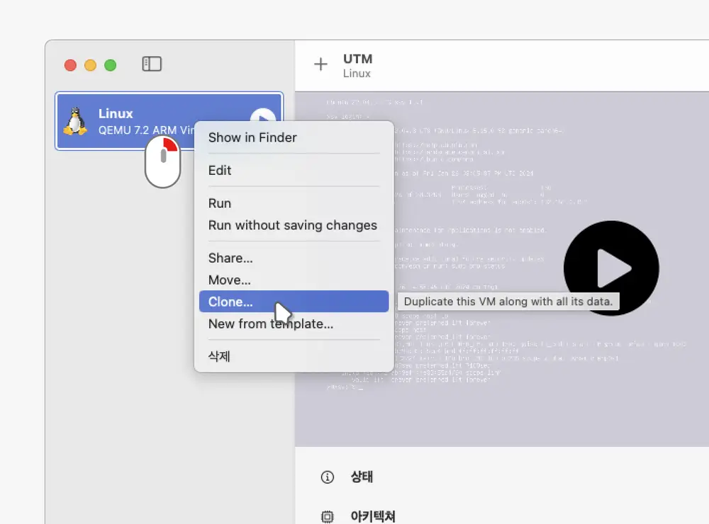 UTM 가상 머신 스냅샷 클론 저장 또는 공유하기 - insideBOX