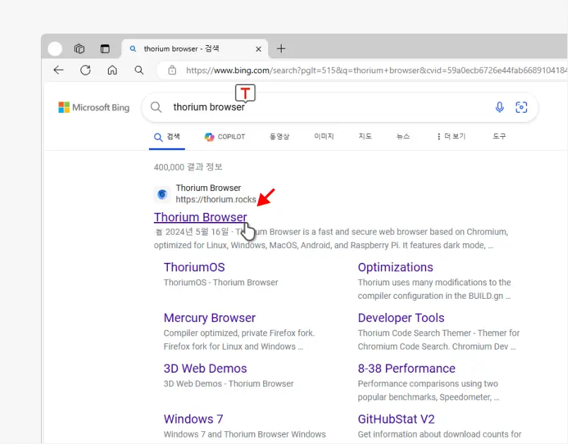 Windows에서 Thorium 브라우저 설치하기 - insideBOX