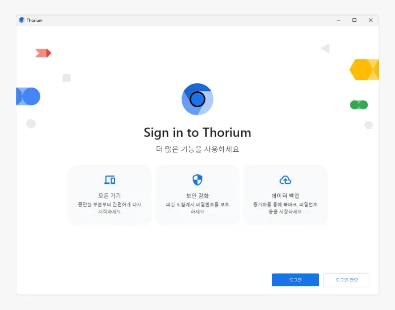 Windows에서 Thorium 브라우저 설치하기 - insideBOX